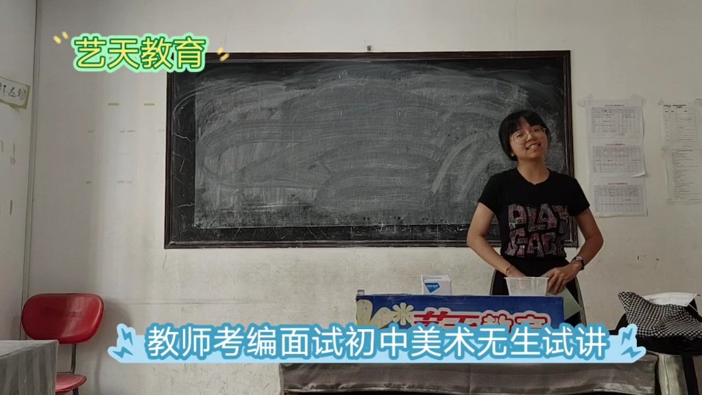 教师考编面试无生试讲初中美术《包装袋的设计》
