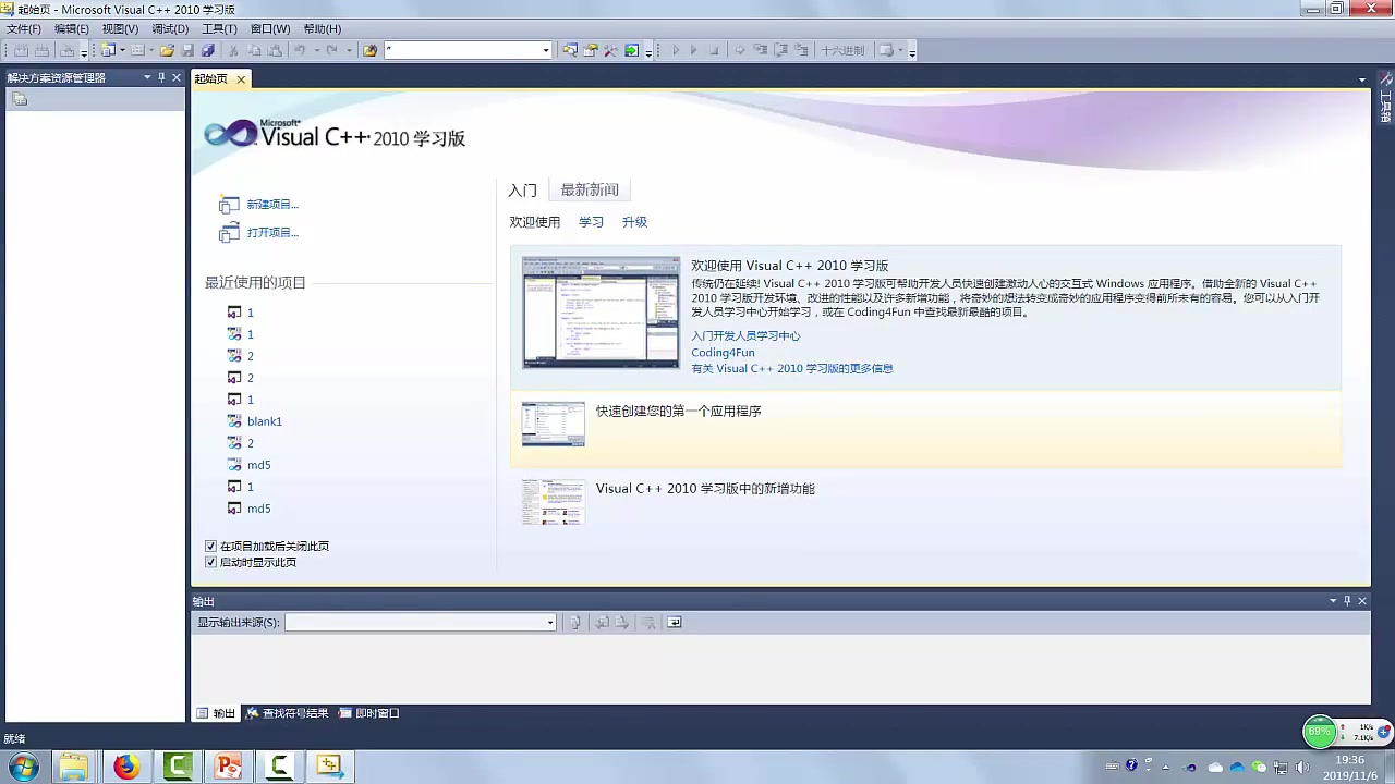 如何在VC++2010环境中运行C语言程序