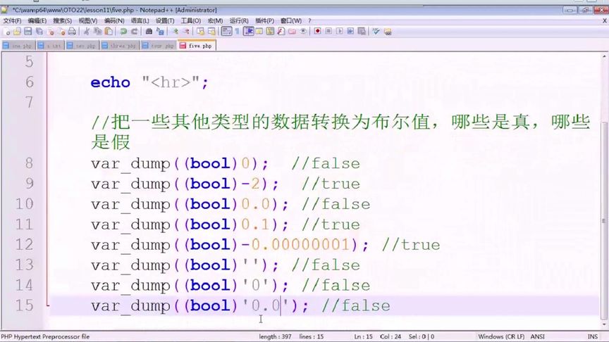 猿代码:PHP网站开发教程 - 数据类型的转换