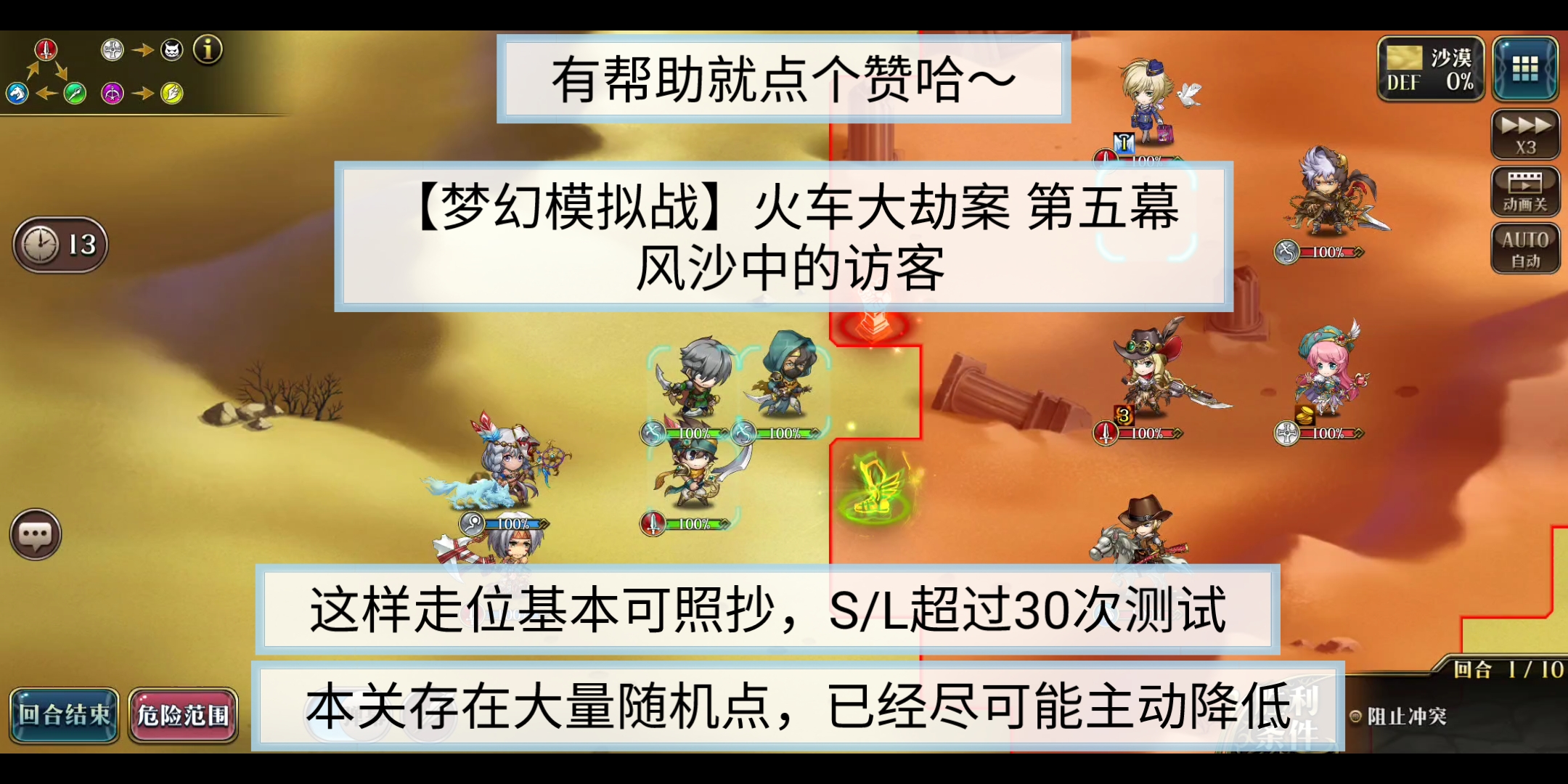 【梦幻模拟战】火车大劫案 第五幕 风沙中的访客 基本可照抄 已经做...