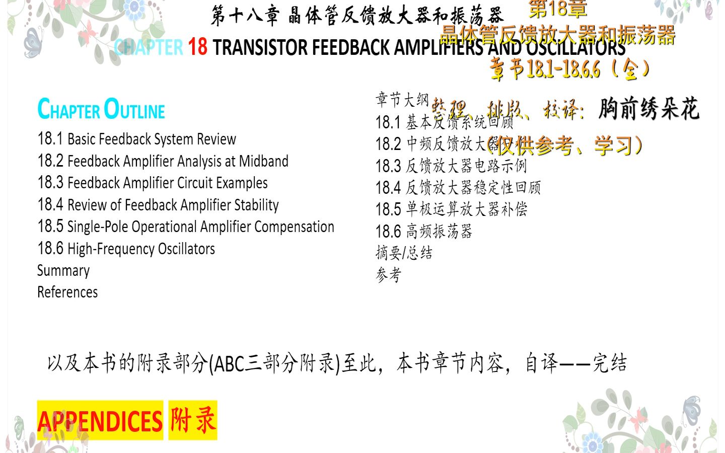 18章 晶体管反馈放大器和振荡器