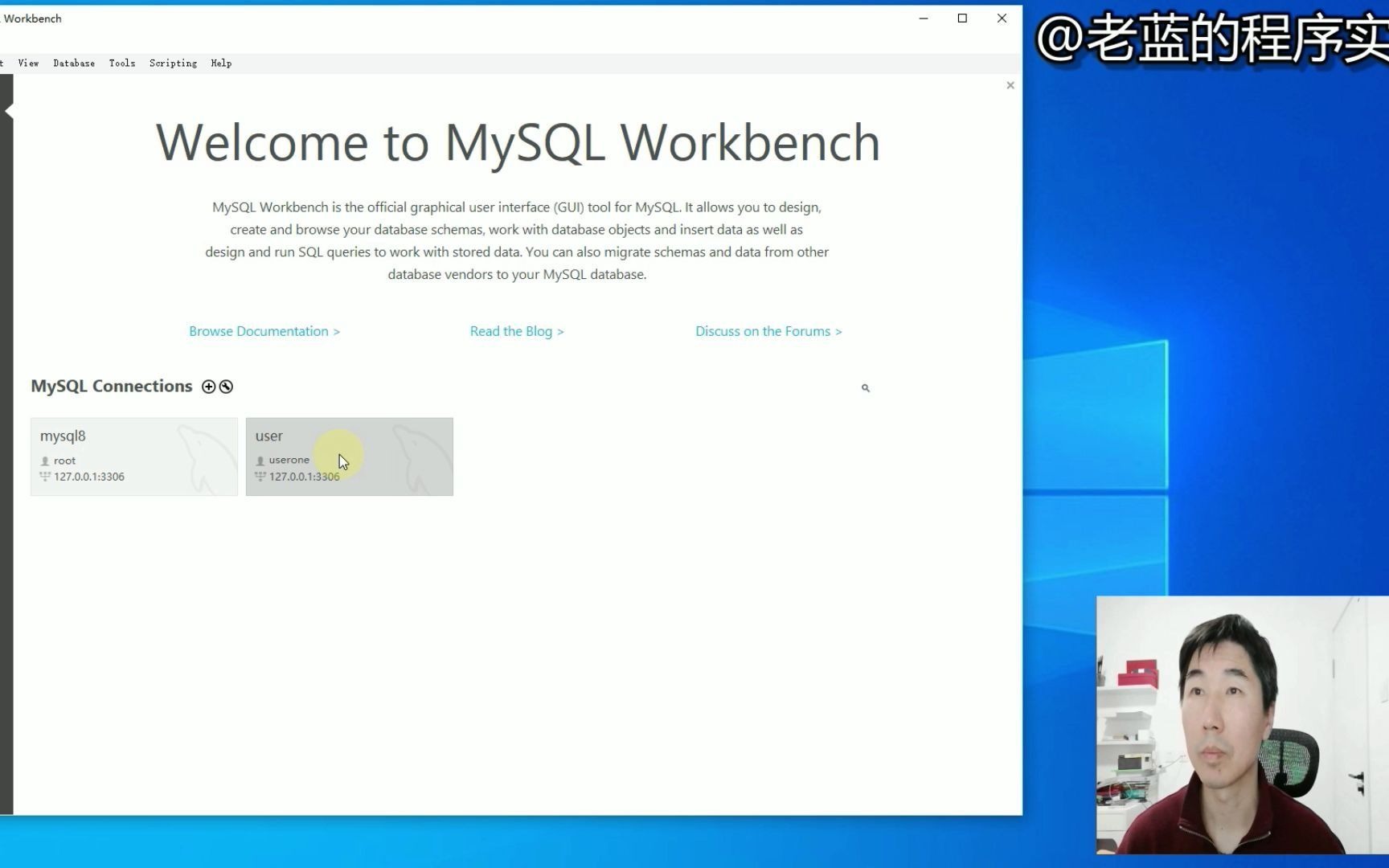 MySQL客户端-WorkBench使用指南