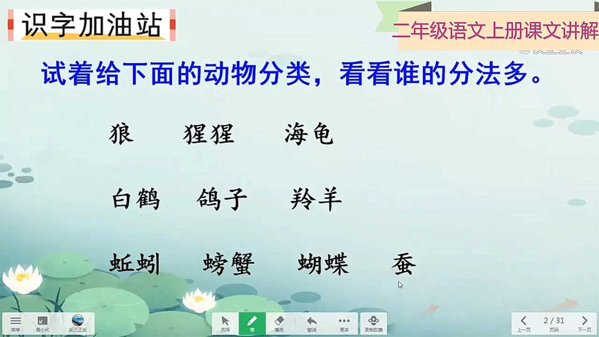 二年级语文上册《语文园地八》第一课时,积累生活中的拟声词