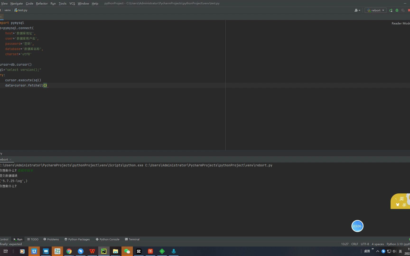 pymysql查询数据库版本
