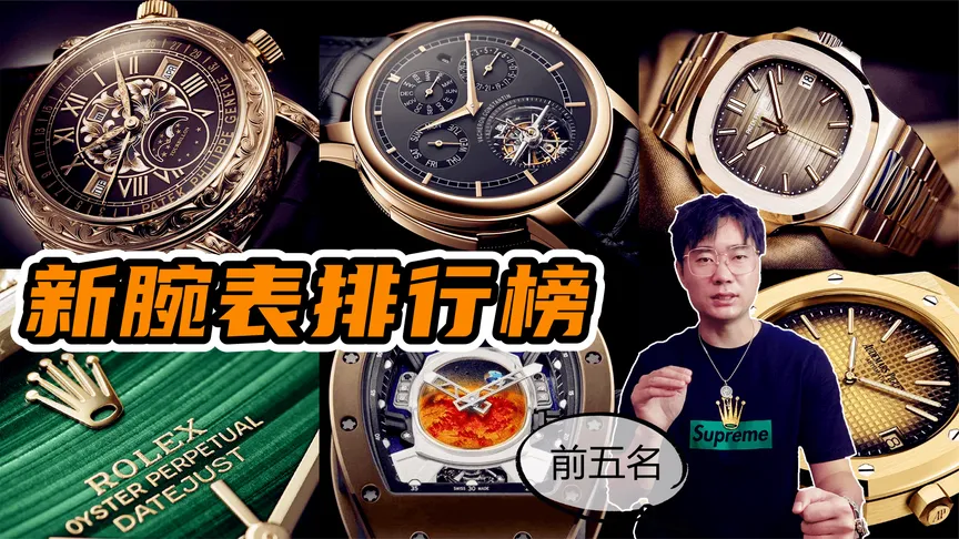 2022年新瑞士腕表排行榜,哪些腕表热度高?详细分析前五名
