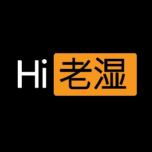 Hi老湿 