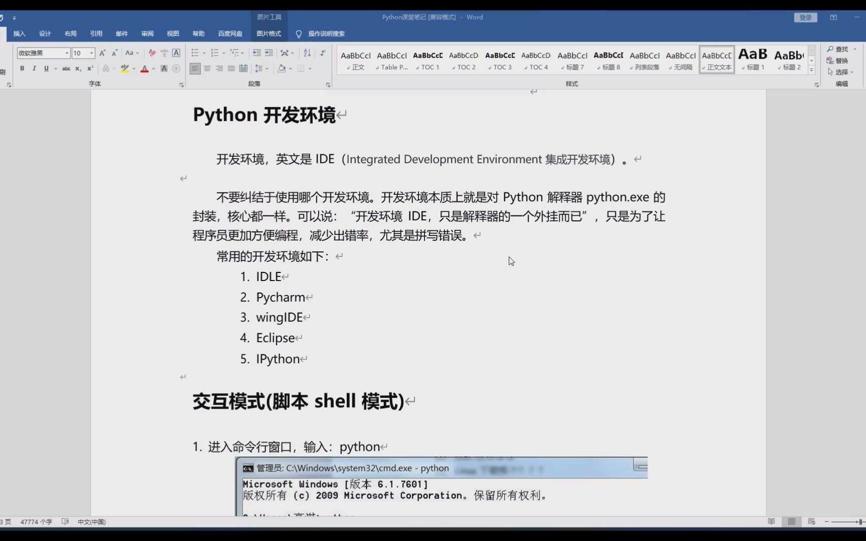 003.开发环境介绍_交互模式的使用_IDLE介绍和使用