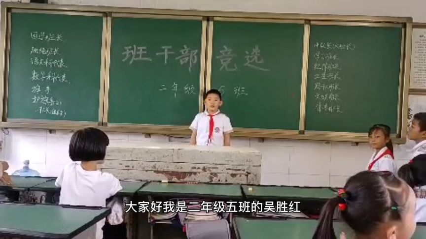 准小学二年级学生班干部竞选演讲…