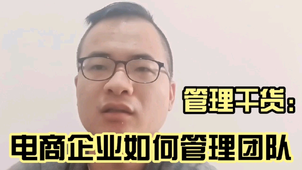 管理干货,电商企业如何管理团队