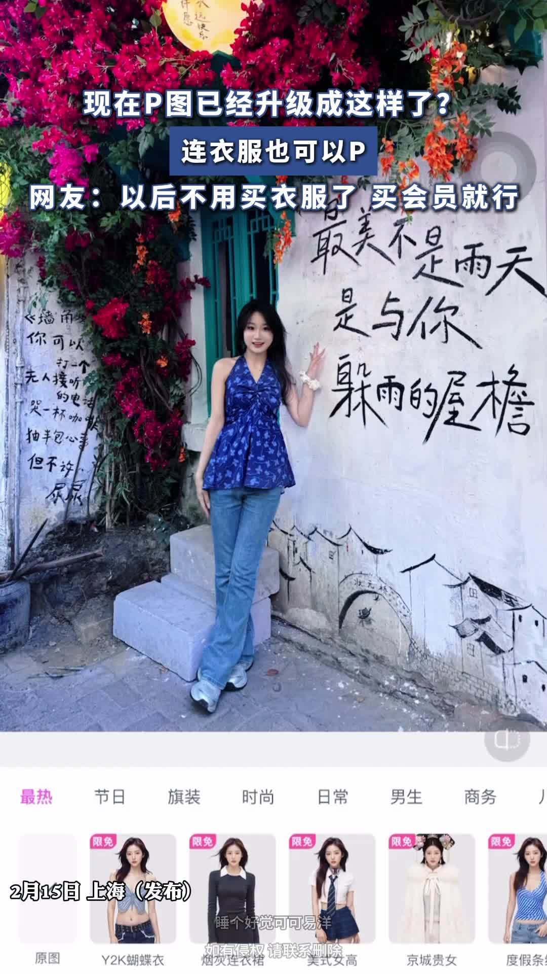 现在P图已经升级成这样了?连衣服也可以P