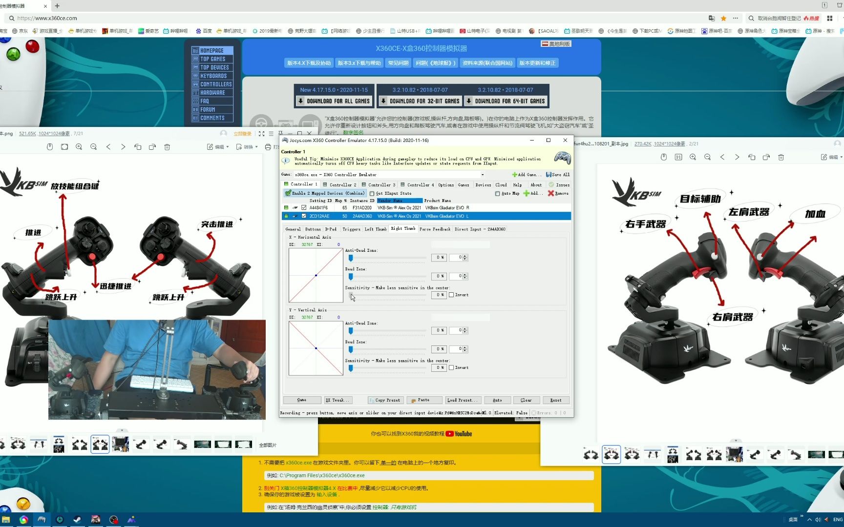 x360ce双摇杆设置