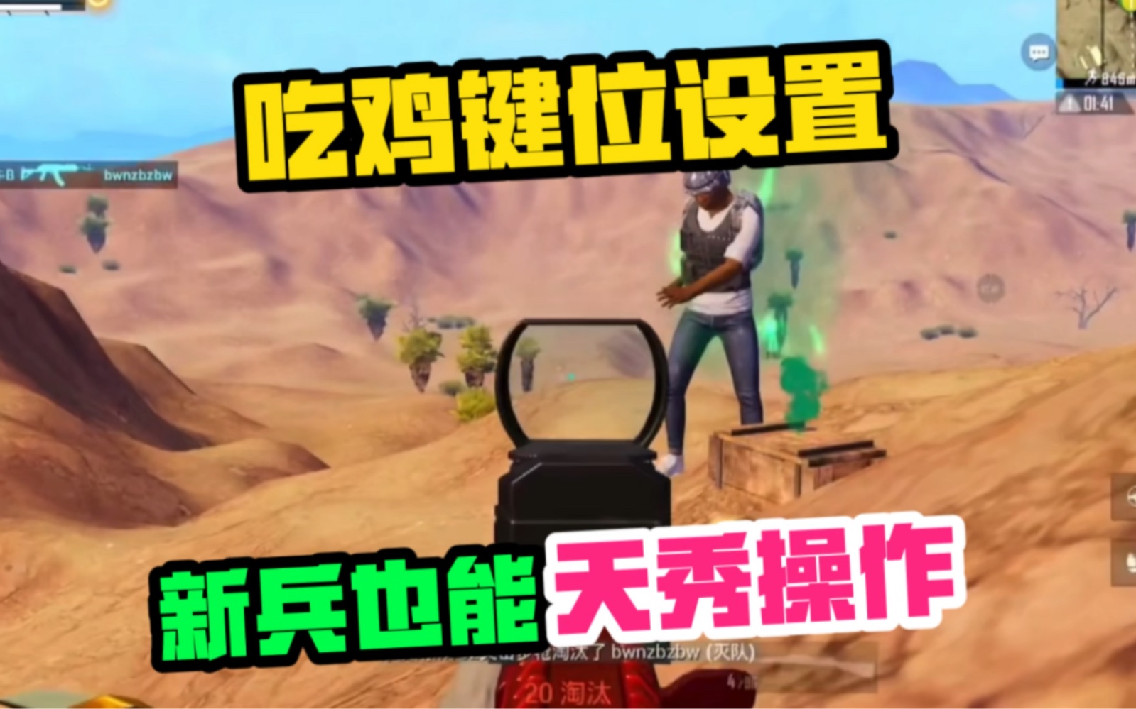 和平精英多种键位设置