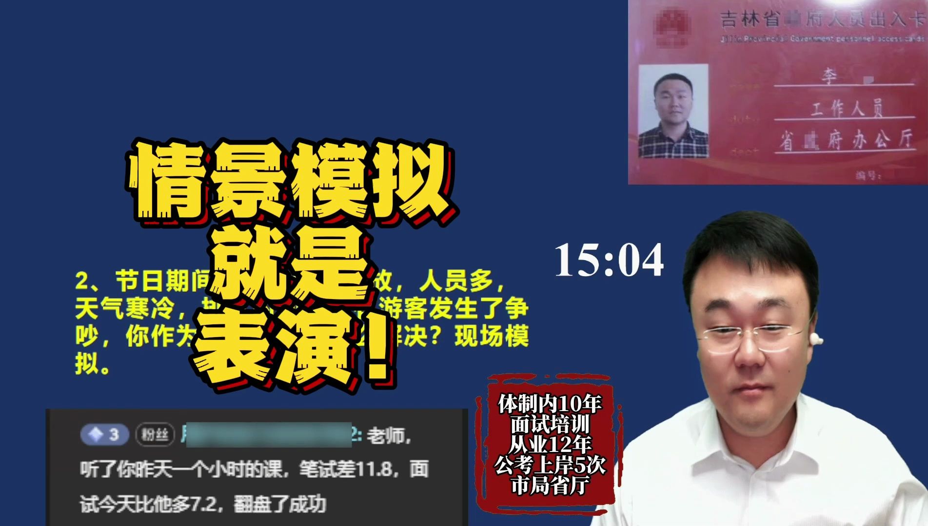 情景模拟就是表演!