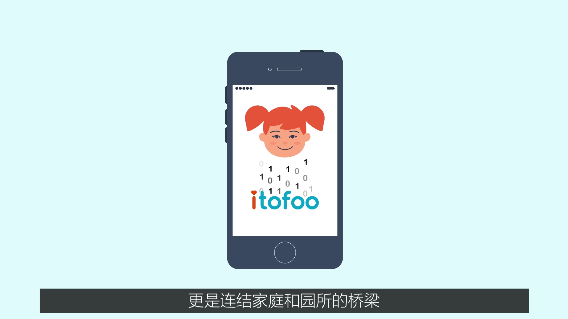 爱托付：划时代的专业托育沟通平台