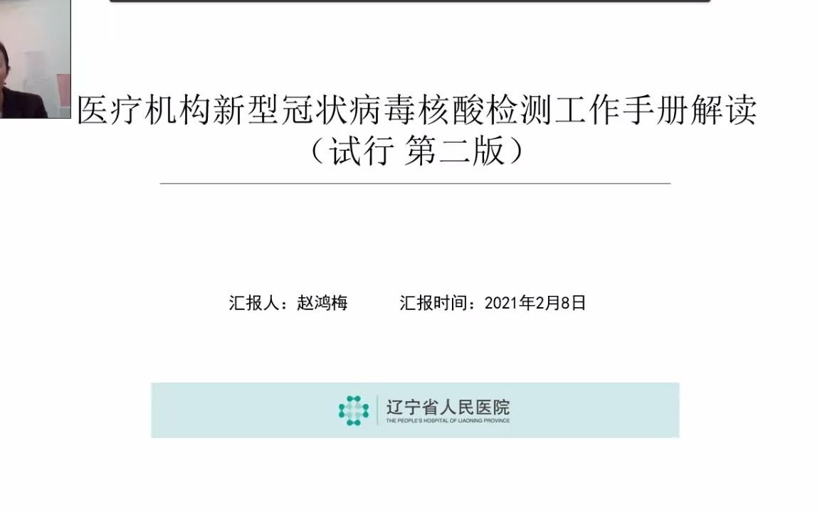 医疗机构新型冠状病毒检测工作手册解读