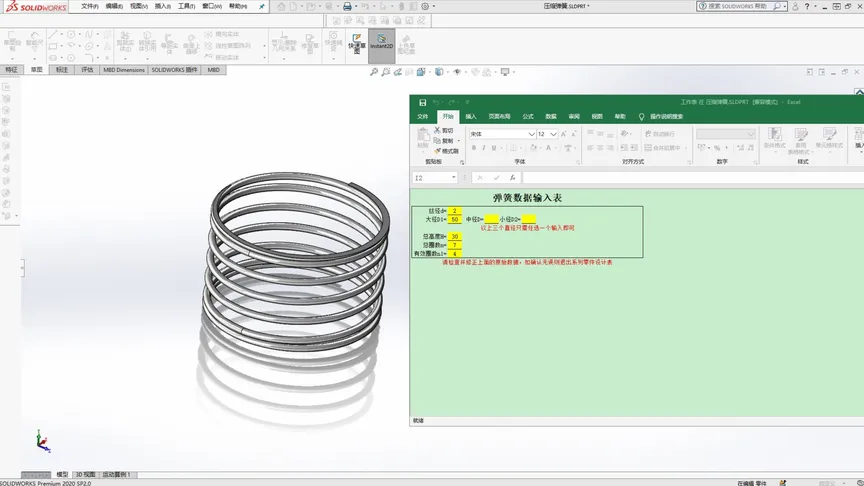 SolidWorks 60秒钟生成两端并紧、磨平的弹簧,画图还是效率为王