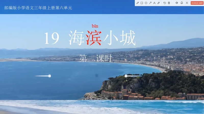 19海滨小城