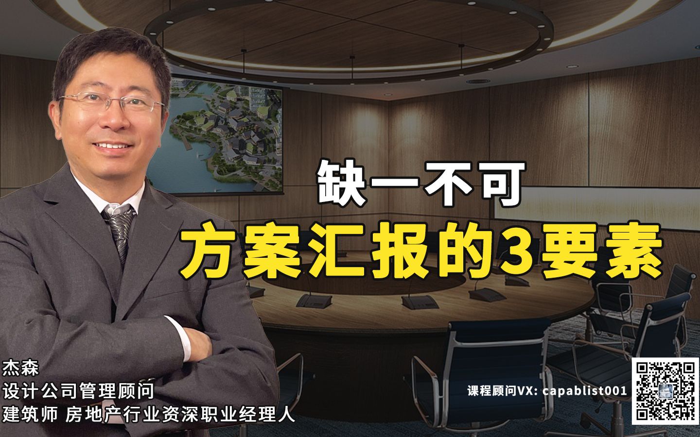 赢下投标!方案汇报成功的3要素