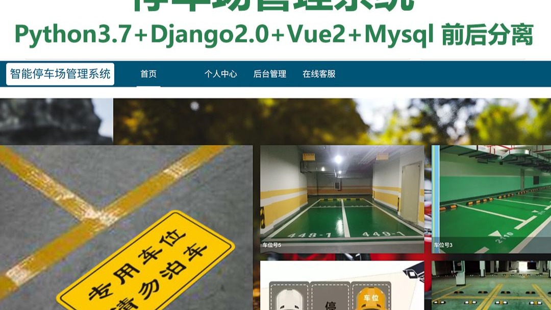 基于Python+Django 停车场管理系统源码 万字文档