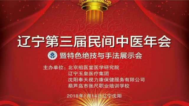 辽宁《中医确有专长执业医师资格证书》政策解读3