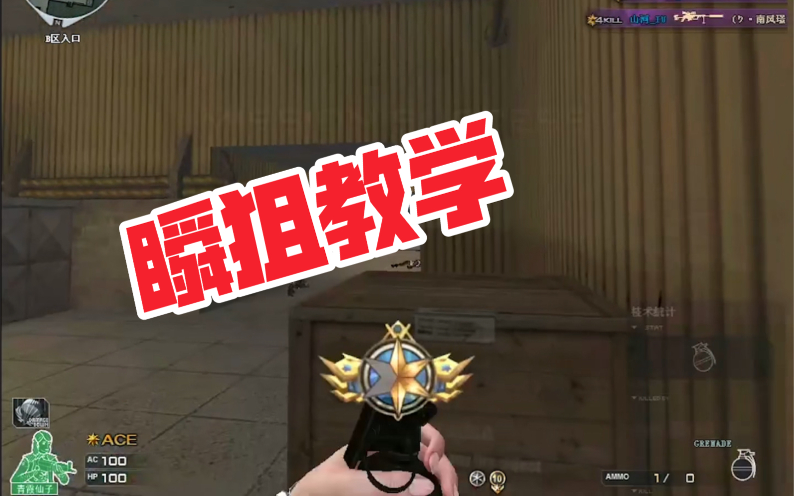 【穿越火线】瞬狙教学