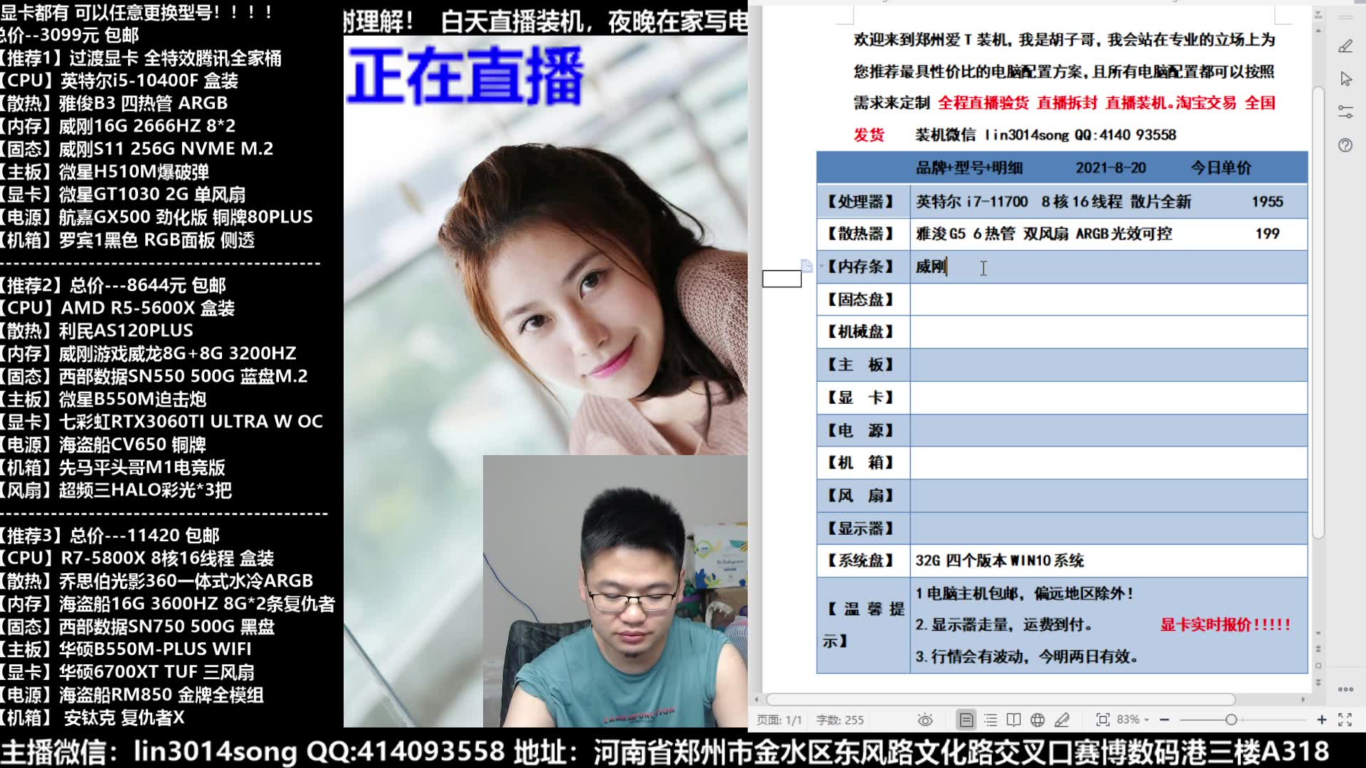 9000左右 单主机 要求i7-11700+RTX3060 详细配置方案讲解