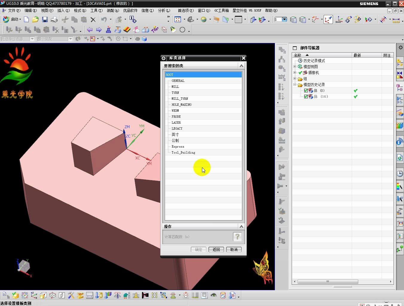 1.NX10.0经典模式设置及加工环境配置