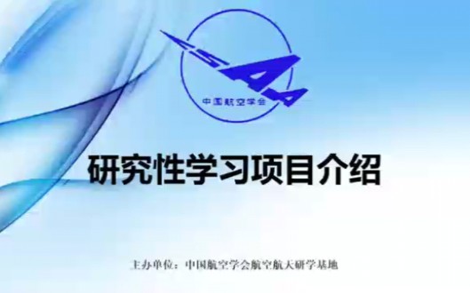 高中生研究性学习