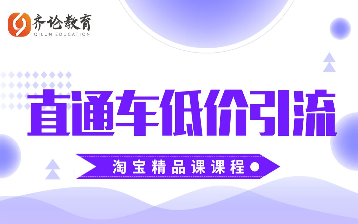 淘宝/ 淘宝天猫/ 淘宝开店教程/ 淘宝教学/ 淘宝公开课/ 淘宝运营/ 运营/ ...