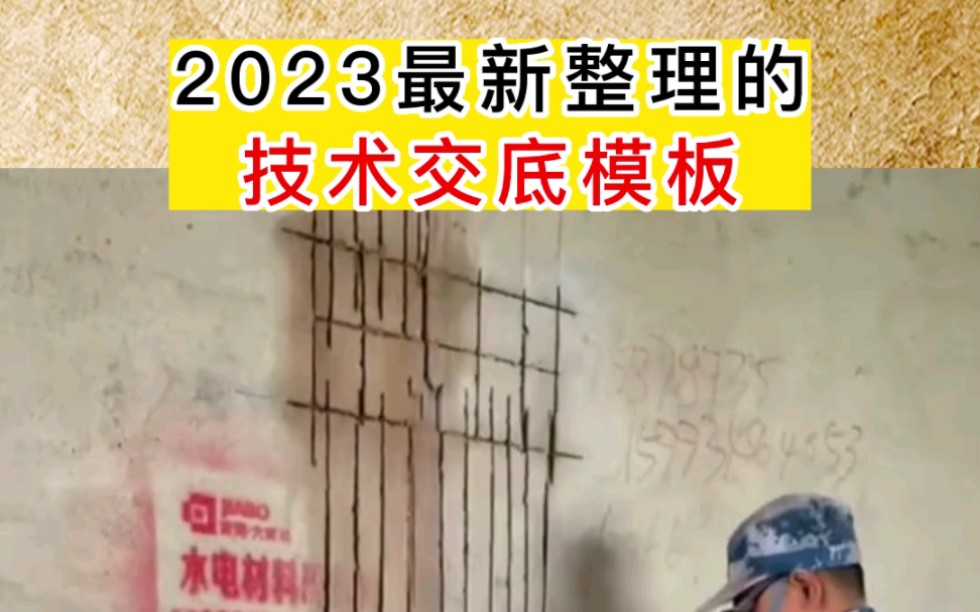 2023最新整理的技术交底模板大全,工程必备!
