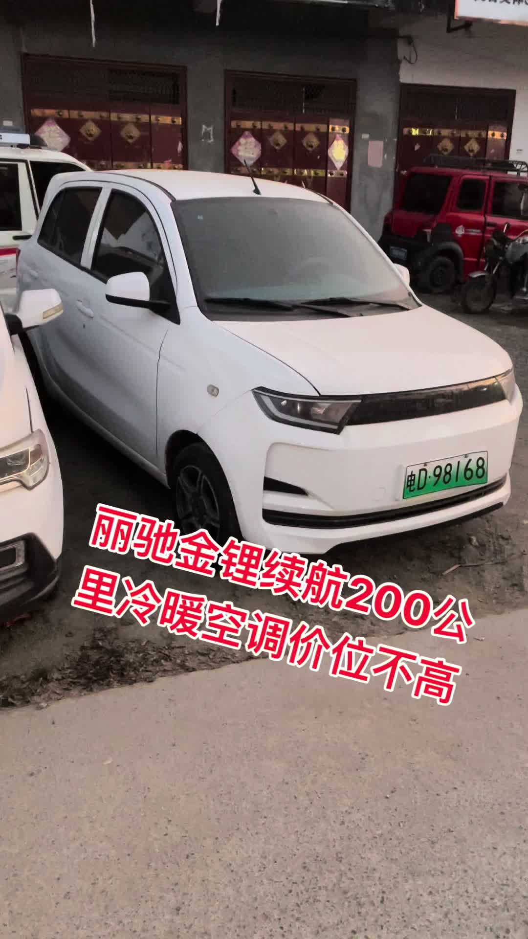 丽驰 夏邑阿东新能源新到一台丽驰价格不高,续航200公里,原版原漆,带...