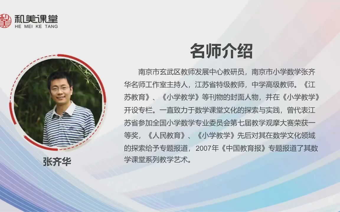 张齐华《植树问题》