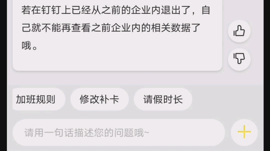 钉钉没有心…我前份工作的工资还没收到呢,现在管理员把我踢了,我...