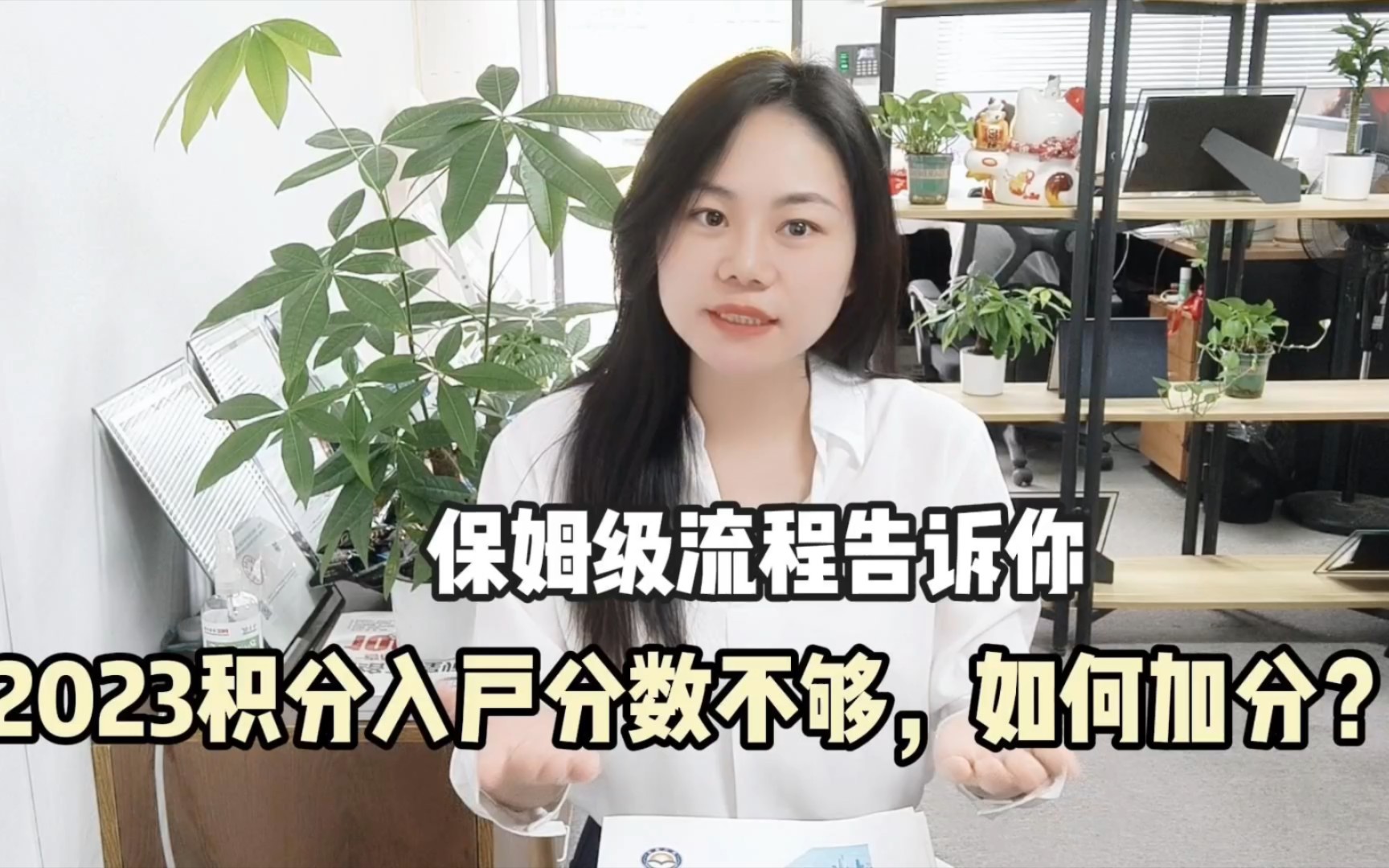 2023广州积分入户分数不够,如何加分?保姆级流程告诉你!