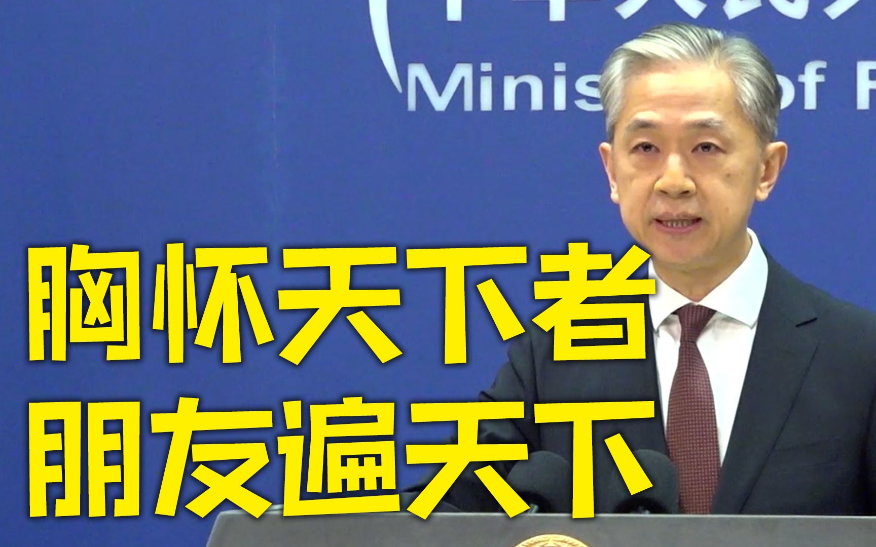 外交部:多国领导人祝贺中共二十大胜利召开