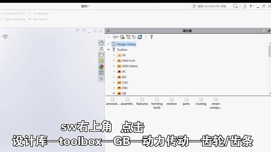 sw2019齿轮/齿条配合方法#solidworks #sw