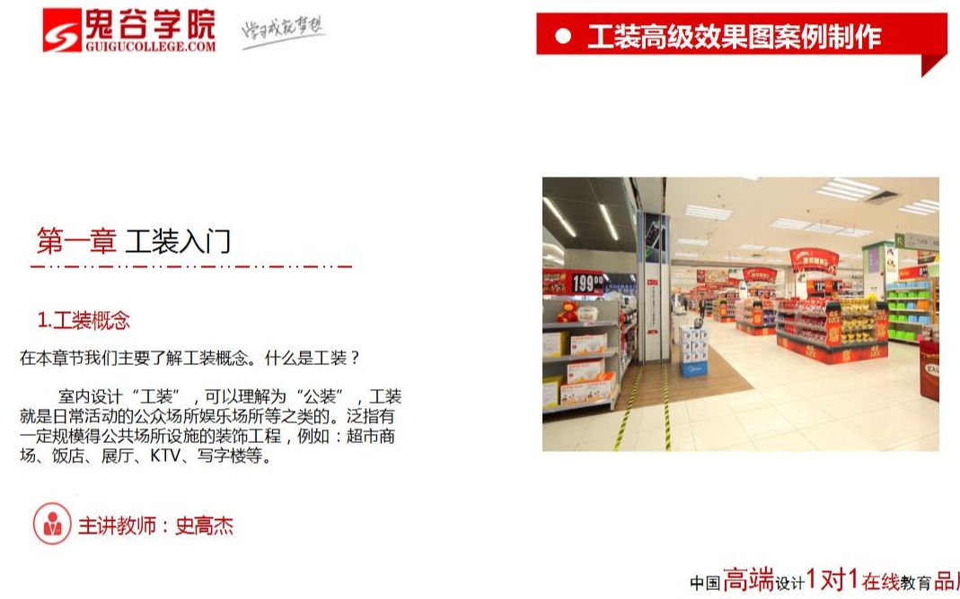 鬼谷云课堂—工装概念、分类、区别、制图流程、布局要素