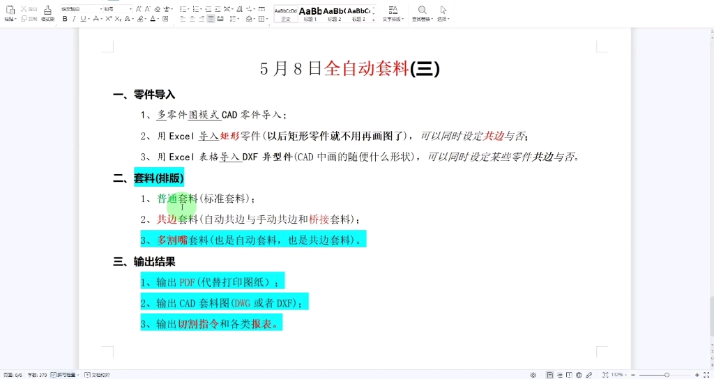 05月08日全自动套料排版(三)多割嘴套料排版