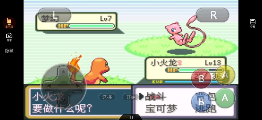 口袋妖怪叶绿386汉化版 在初始第一个草丛真的抓到了,梦幻!