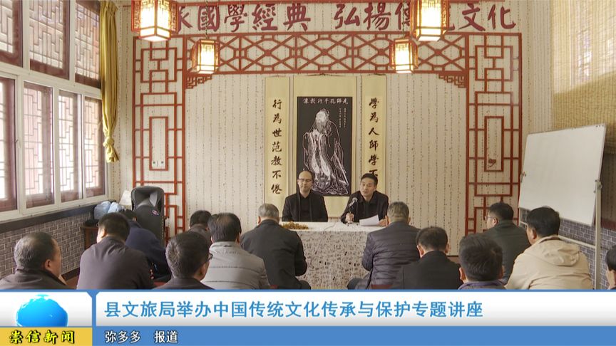 县文旅局举办中国传统文化传承与保护专题讲座