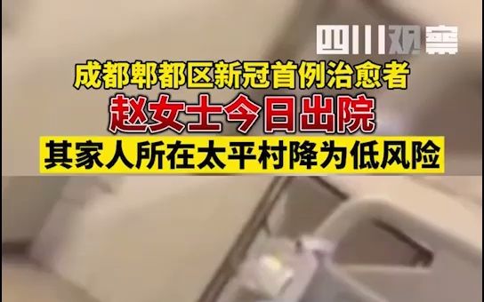 成都确诊女孩今日出院,曾因信息被泄露遭网暴,将到隔离点继续隔离