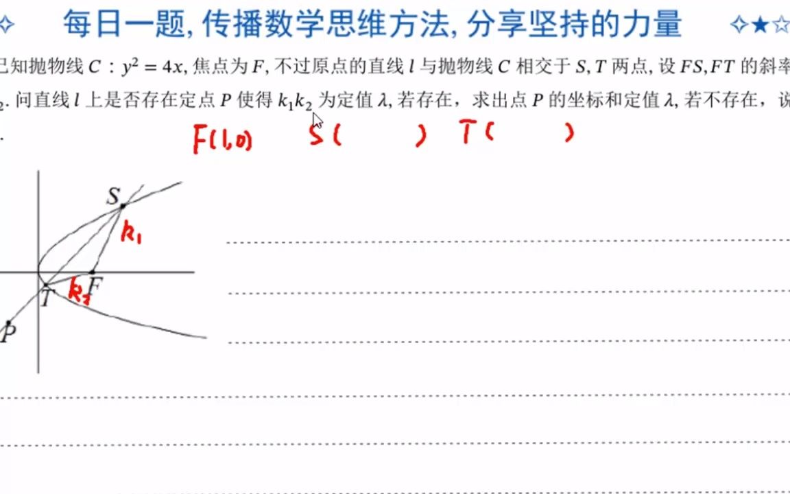 2022届台州二模解析几何设点绝技 比较系数法妙算定点定值