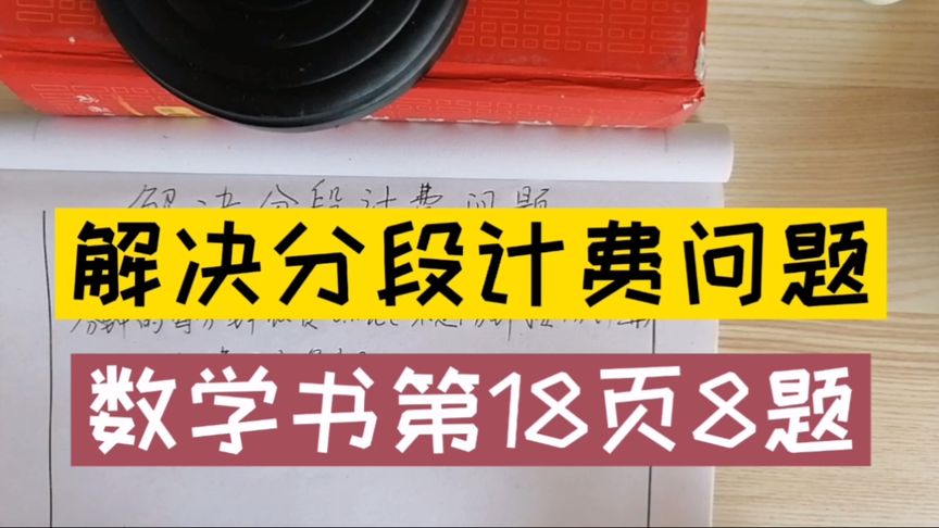解决分段计费问题,练习题学会真简单