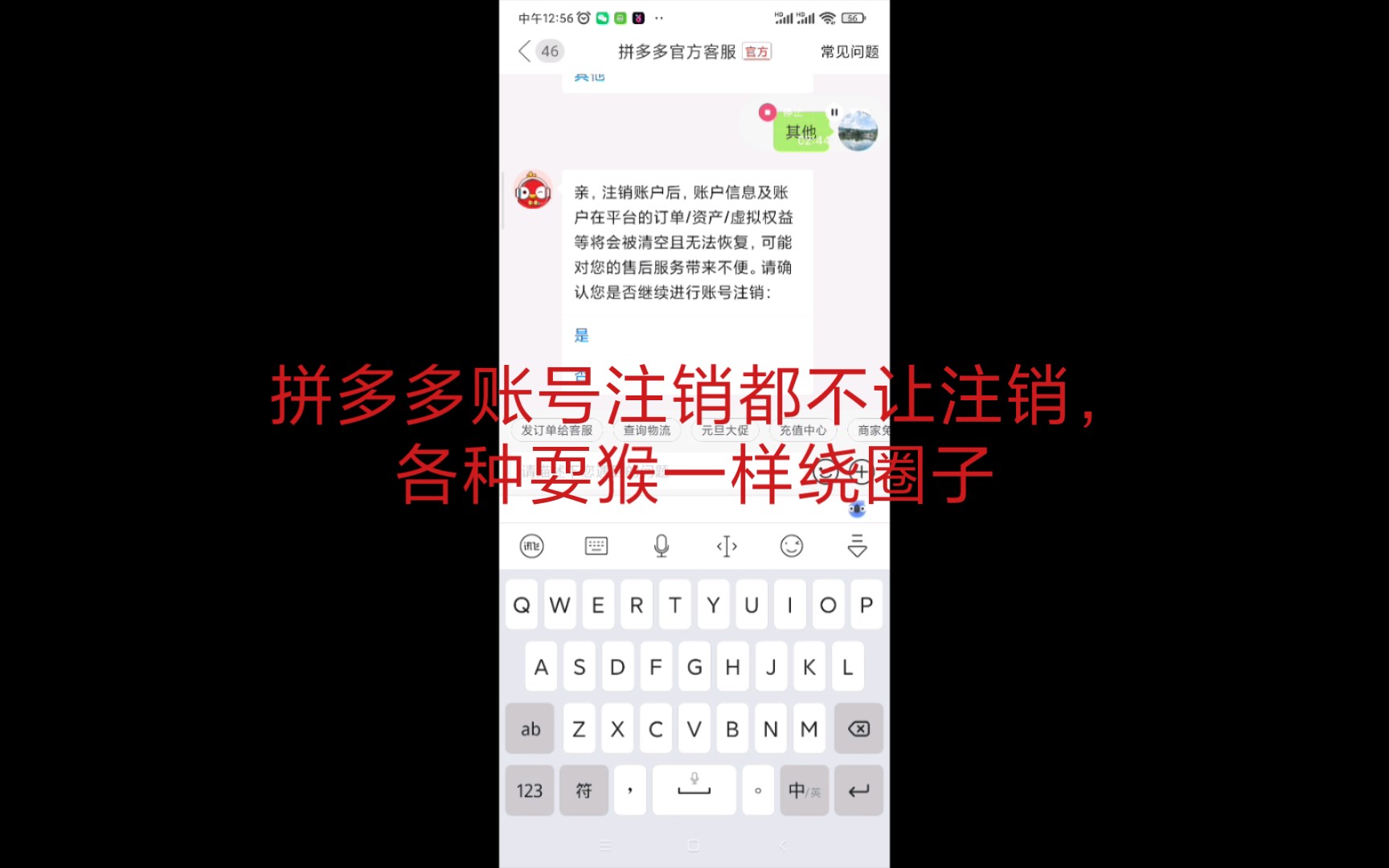 拼多多已经毫无底线,账号注销都不给注销