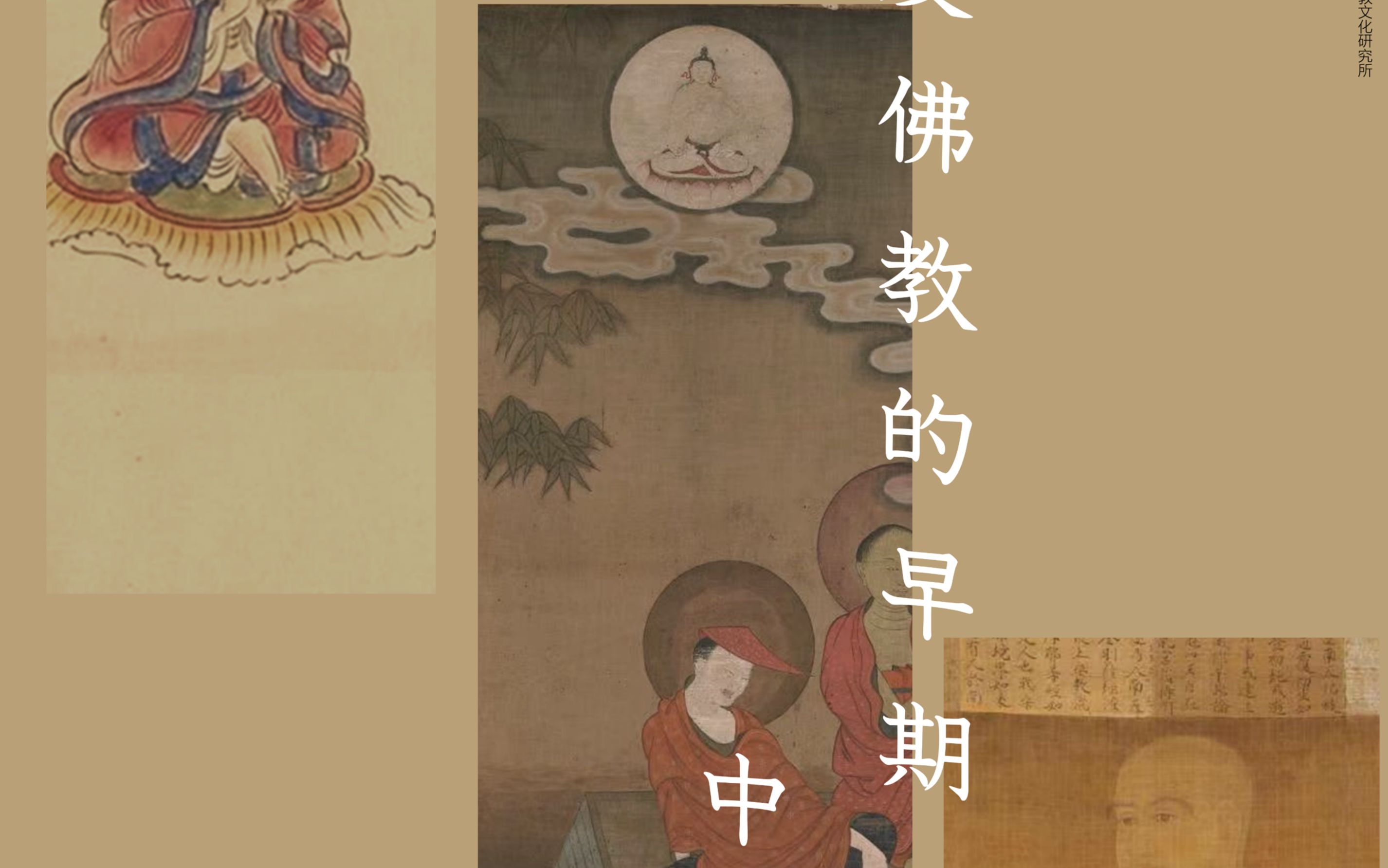 “佛教哲学”学术系列讲座(四)| 叶少勇: 印度佛教的早期中观哲学