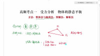 力学中物体静态平衡的分析方法