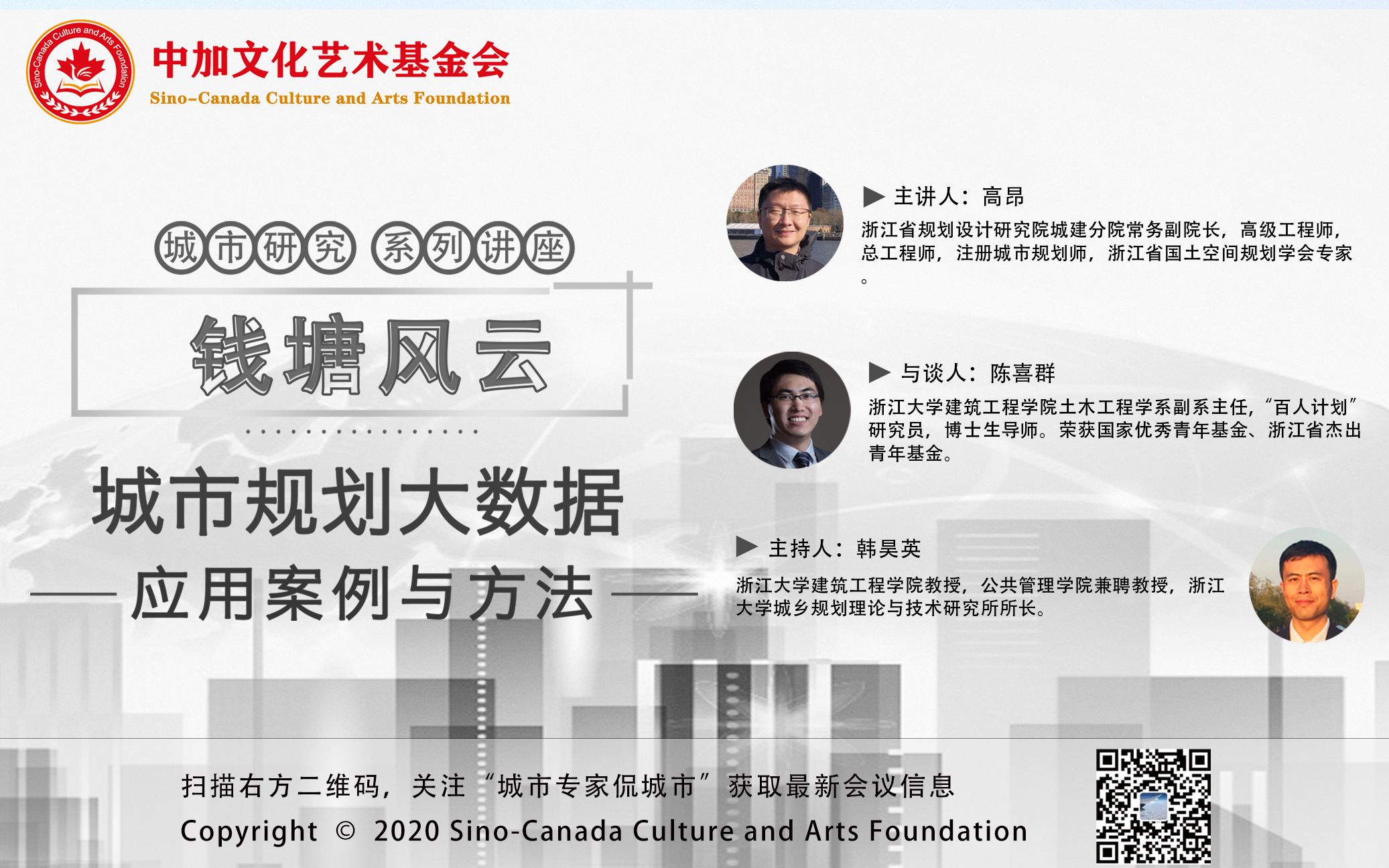 2020-07-12 城市规划大数据—应用案例与方法(高昂、陈喜群主讲,韩...