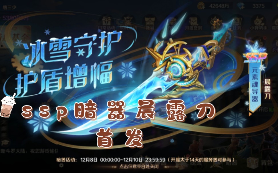 【新斗罗大陆】:开区第39天,ssp暗器首发+订制商店