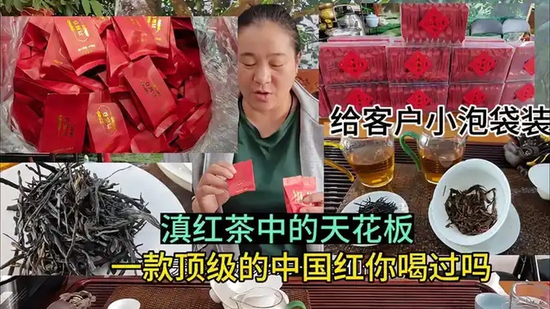 一款顶级的中国红滇红茶中的天花板给客户发小泡袋装