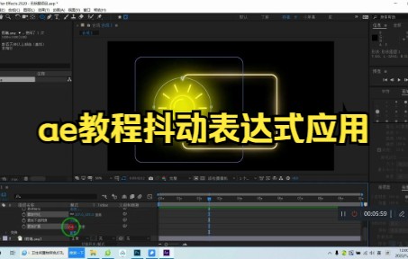 【ae教程技巧】AE抖动表达式的用法之抖动表达式应用